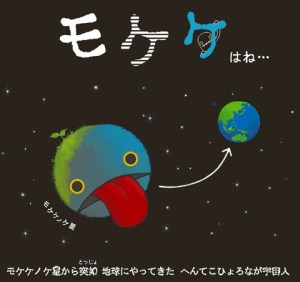 What is a Mokeke? | Miho's Happy Life