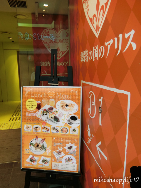 Alice Cafe in Shibuya | Miho's Happy Life