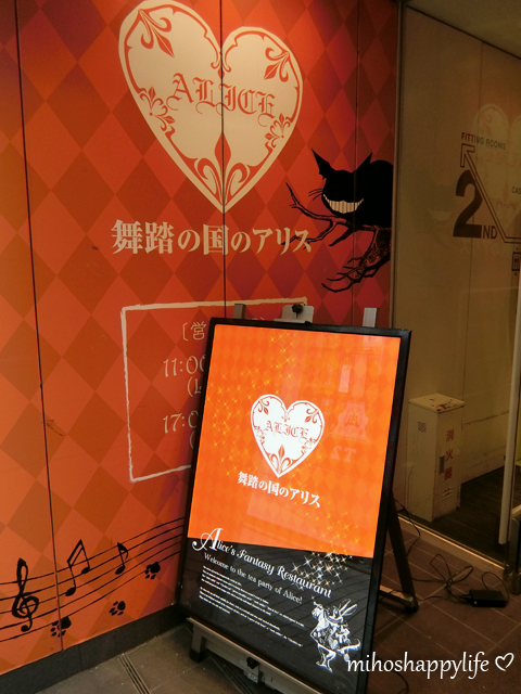 Alice Cafe in Shibuya | Miho's Happy Life