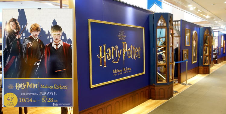 Harry Potter Comes to Life in Tokyo: Exploring the Solamachi Pop-Up ...